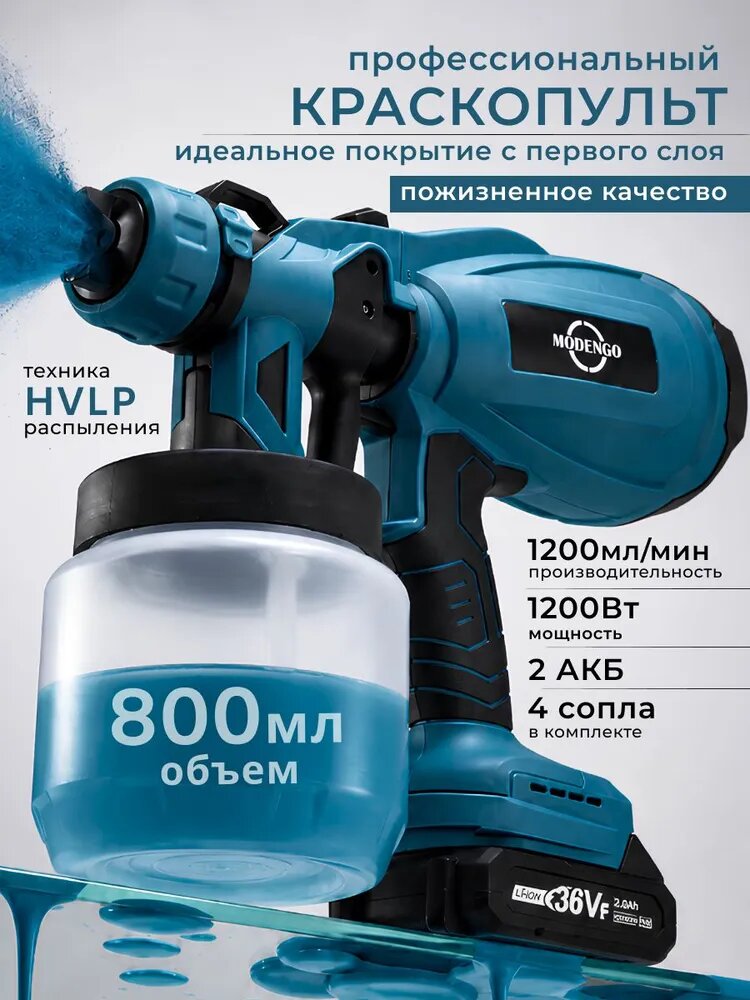 Краскопульт аккумуляторный / Пульверизатор для краски электрический 1200 вт, 800 мл