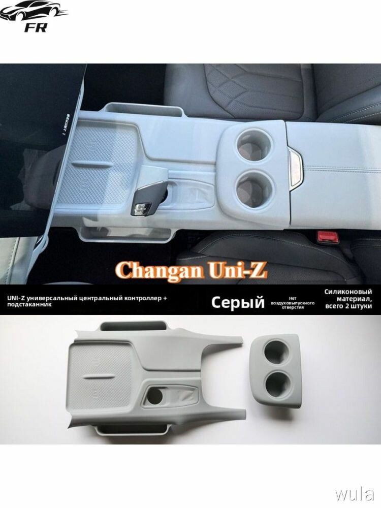 Changan Uni-Z Силиконовый защитный чехол для центрального управления, Changan Uni-Z Силиконовая прокладка, аксессуары