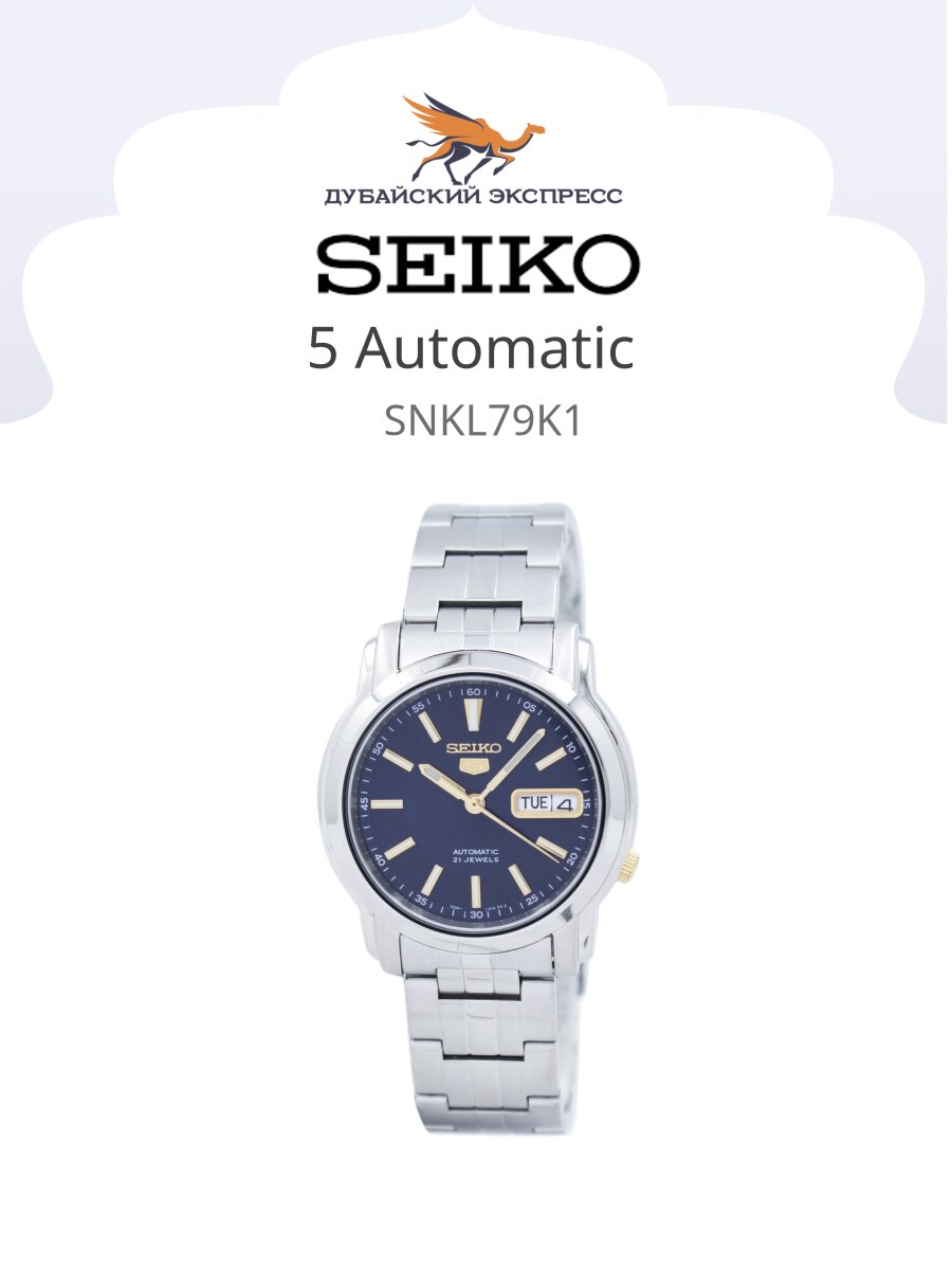  SEIKO