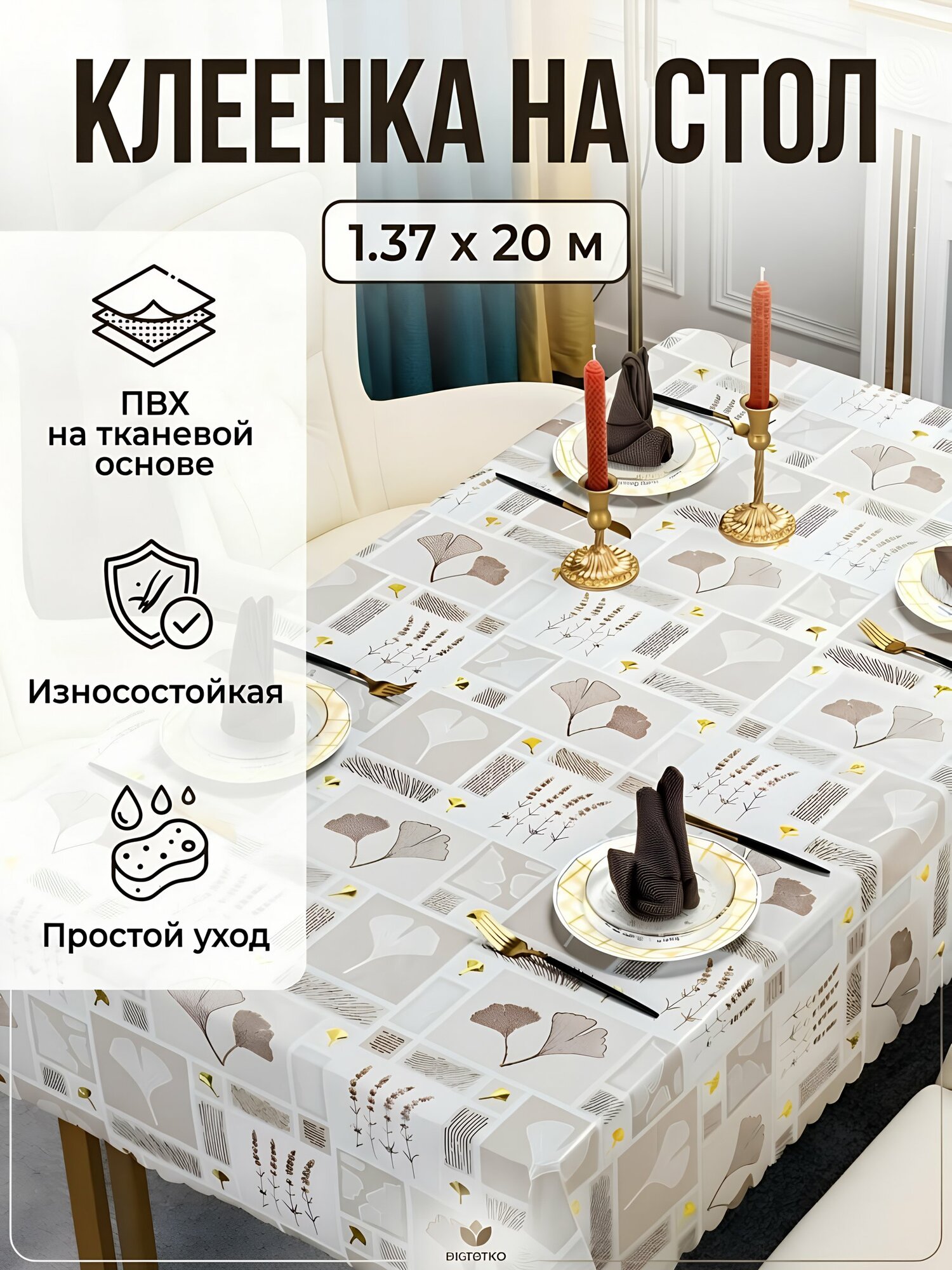 Клеенка Silvano, Metalic, 1.37х20 м, ПВХ на тканевой основе, LM-7108A