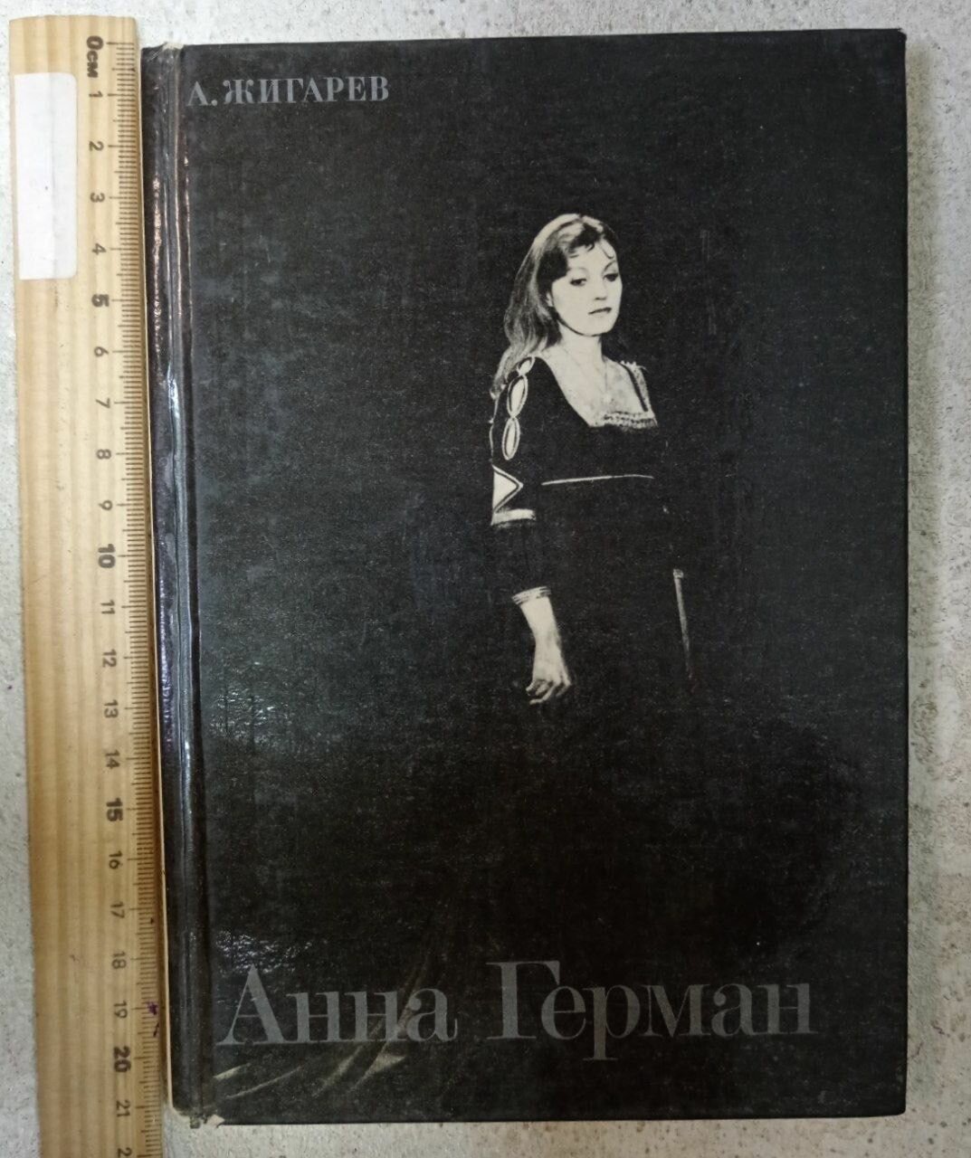 Анна Герман