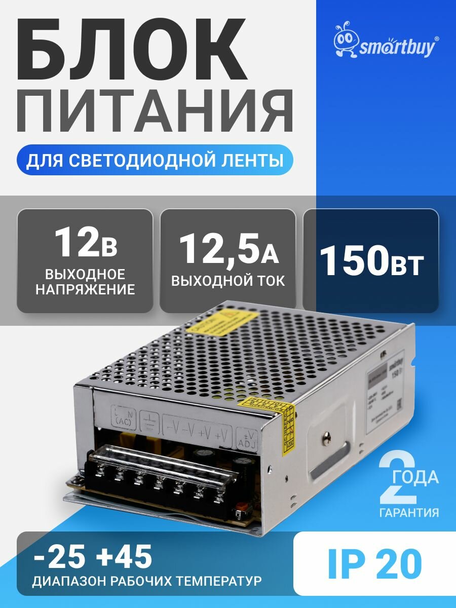 Блок питания (драйвер) SmartBuy IP20-150W для светодиодных лент LED (SBL-IP20-Driver-150W)