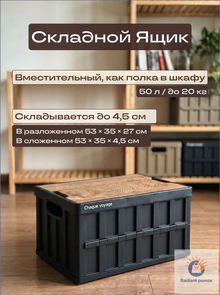 Контейнер для хранения вещей длина 51.5 см, ширина 35 см, высота 27 см.