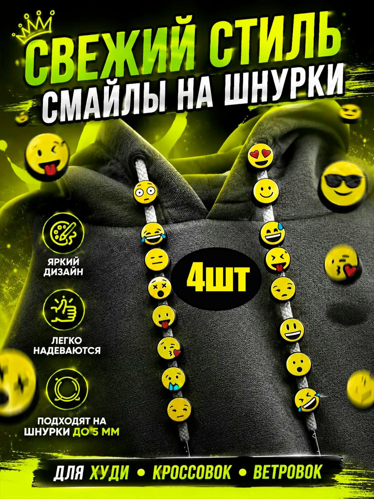 Смайлики на шнурки для худи и кроссовок набор