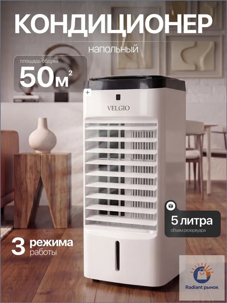 Эксклюзивный напольный охладитель, совмещенный с увлажнением и вентиляцией, мощностью 65 Вт, применяемый как климатическая система 4