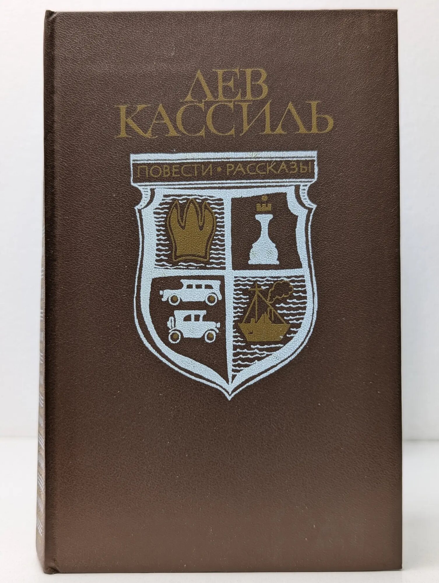 Кондуит и Швамбрания. Дорогие мои мальчишки Кассиль Лев Абрамович 1982