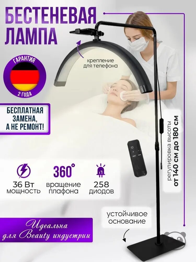 Лампа дуга для наращивания ресниц и маникюра бестеневая