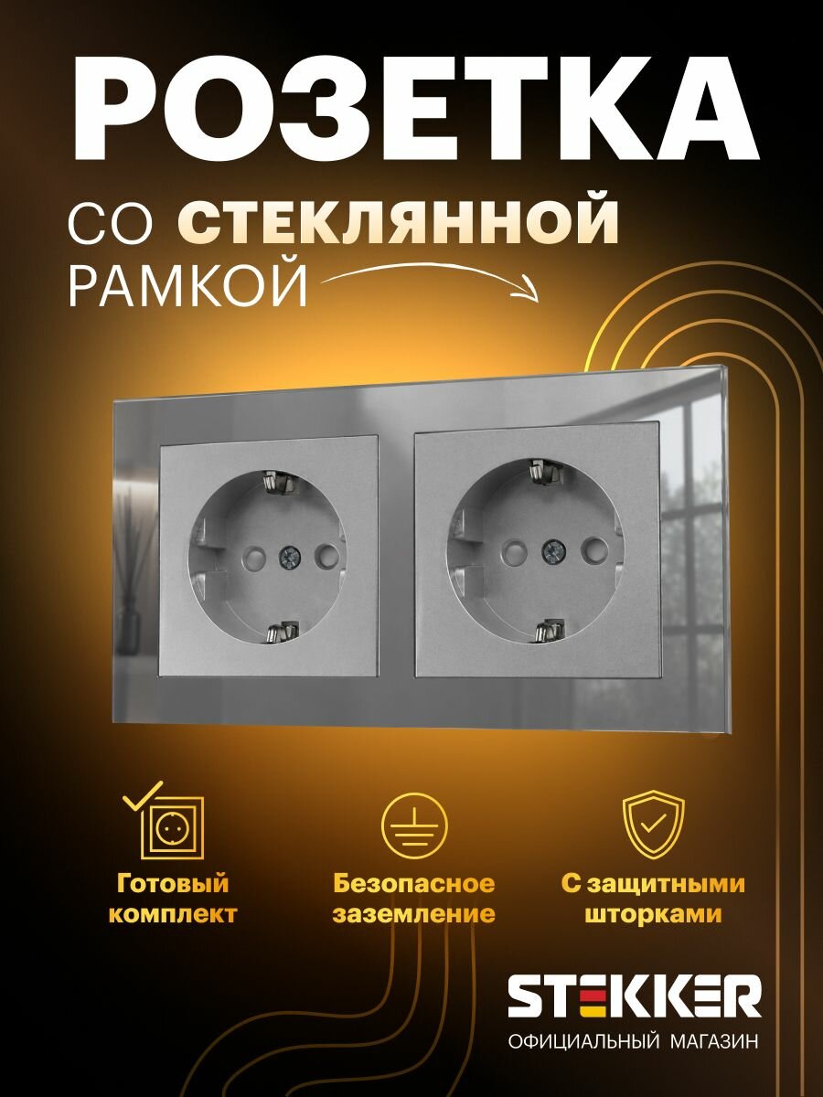 Розетка встраиваемая двойная с заземлением с рамкой стекло, готовый комплект, серебро, 16А 250В, Stekker Катрин 50931