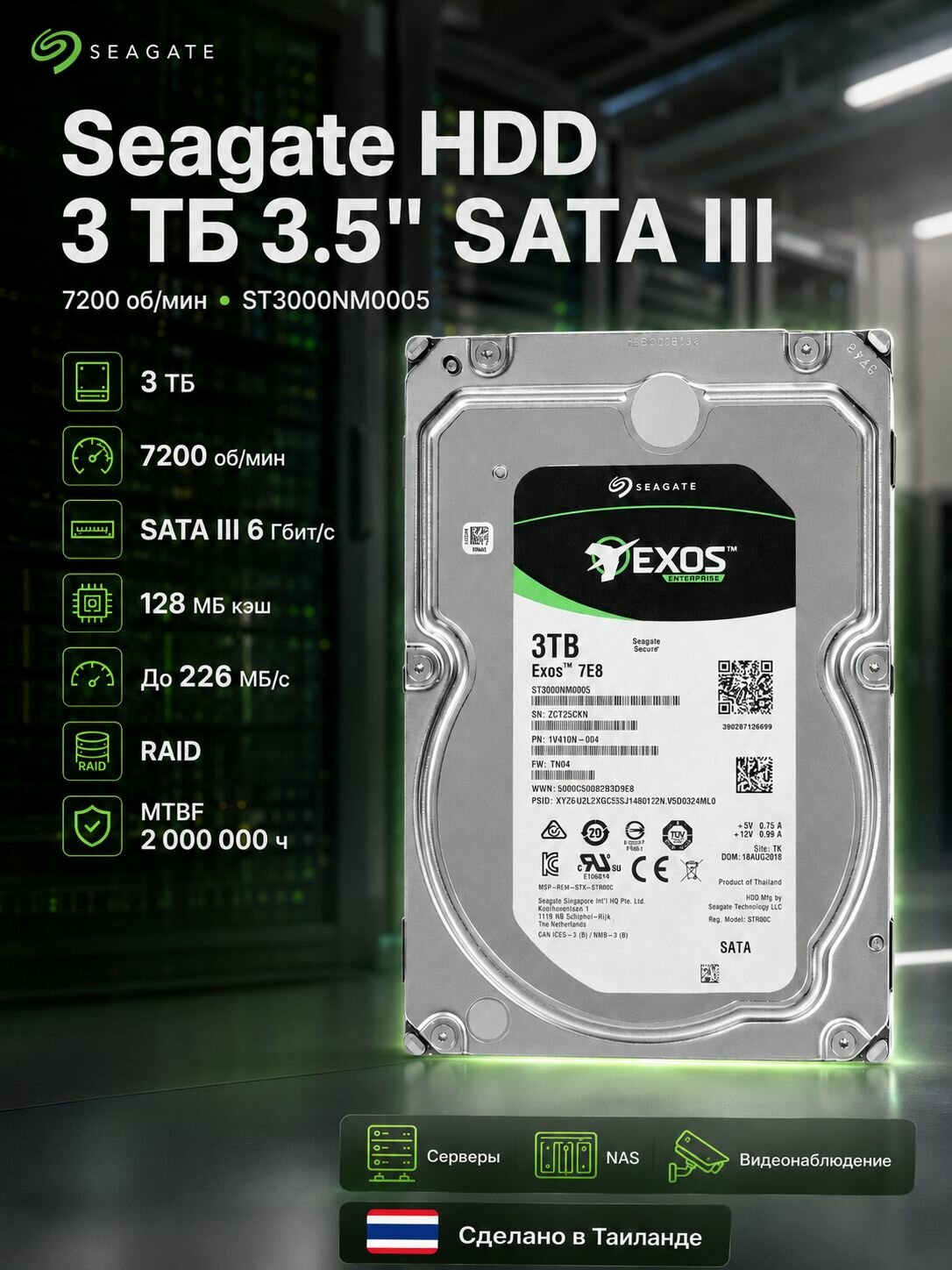 Жесткий диск Seagate Enterprise Capacity 3.5 HDD v5 3TB ST3000NM0005, SATA 6 Гбит/с, 7200 RPM, 128 МБ