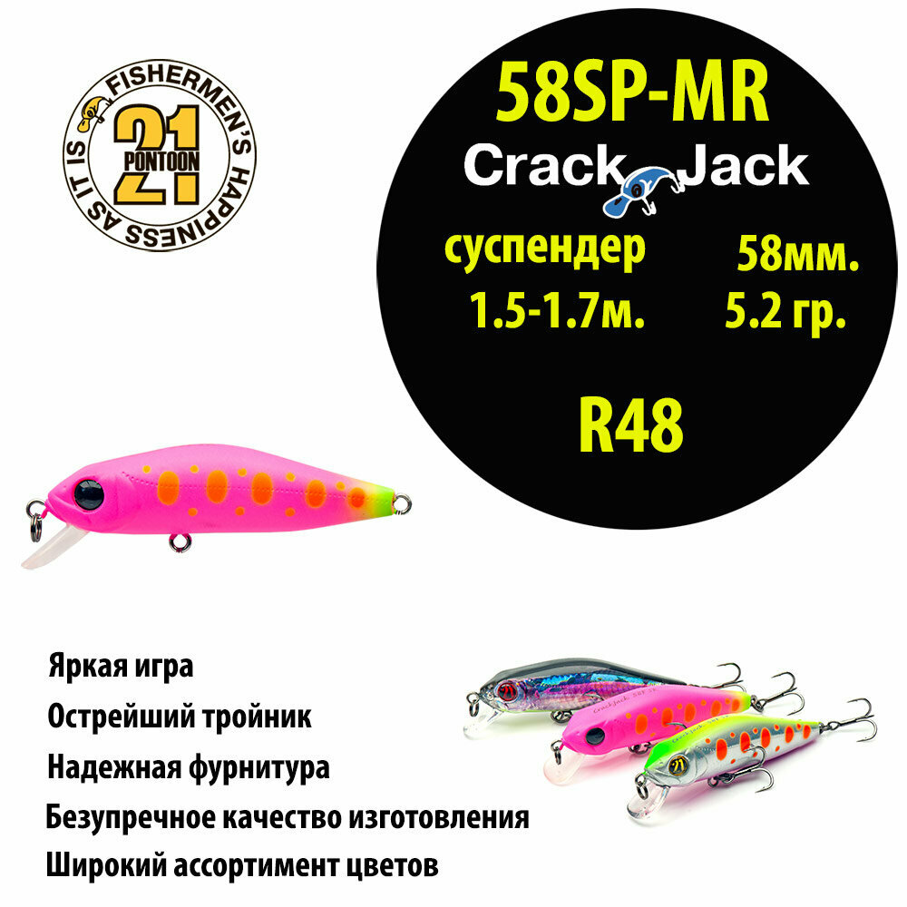 Воблер PONTOON 21, Crackjack 58SP-MR, 58мм, 5.2гр, погруж.1.5-1.7 м,