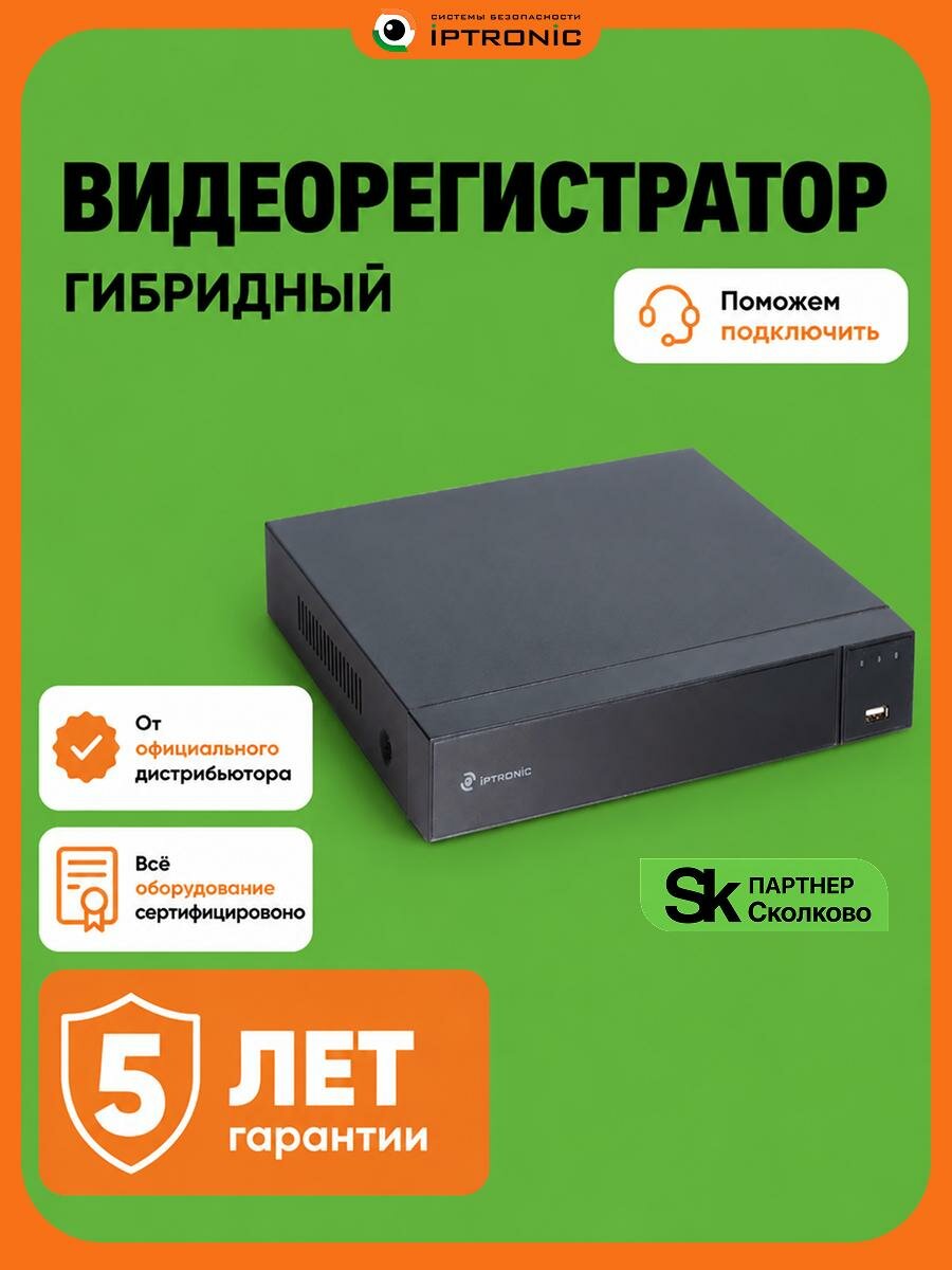Видеорегистратор гибридный IPTRONIC IPT-AHDR0818L1-S1 16-канальный, для видеонаблюдения