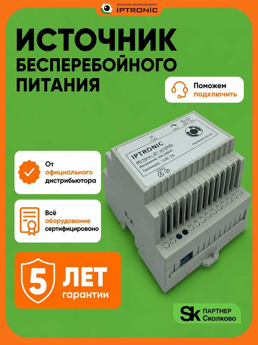 Источник бесперебойного питания до 12В IPTRONIC IPT-12/20D