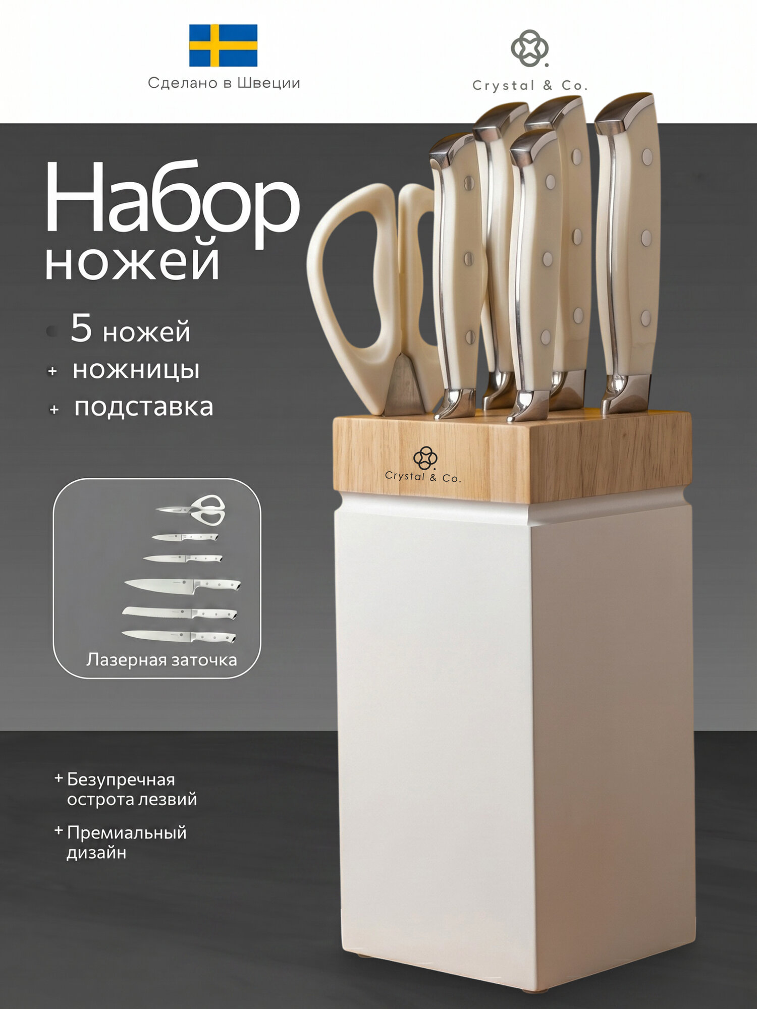 Набор кухонных ножей Crystal & Co, 7 предметов: 5 ножей из высокоуглеродистой стали (2.5 мм), ножницы и подставка.