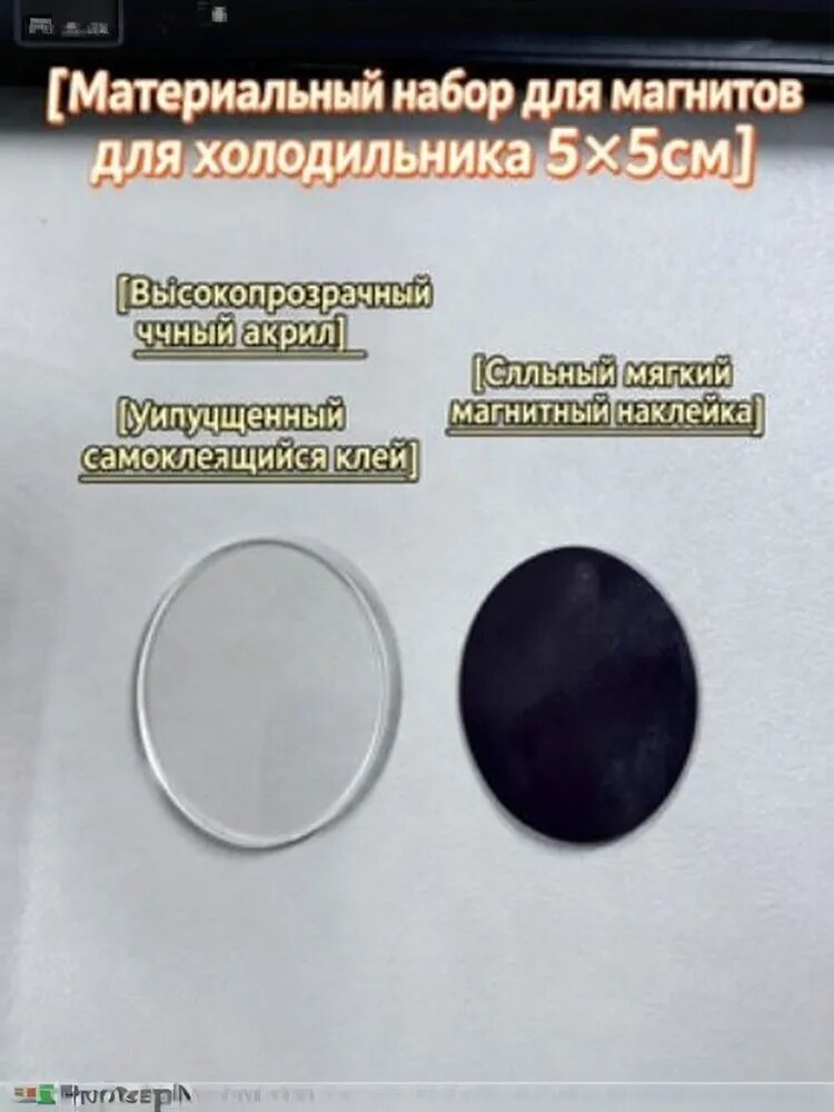 Круглая заготовка для магнита на холодильник акрил 5 см с магнитом