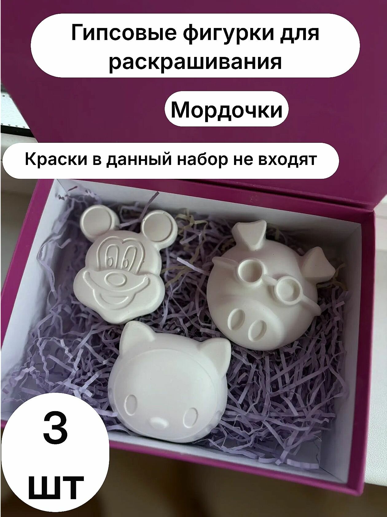 Гипсовые фигурки для раскрашивания Мордочки