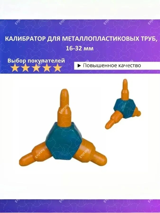 Калибратор для металлопластиковых труб 16-32 мм, универсальный фаскосниматель и развертка для монтажа систем отопления/водоснабжения, инструмент для выравнивания пекс труб