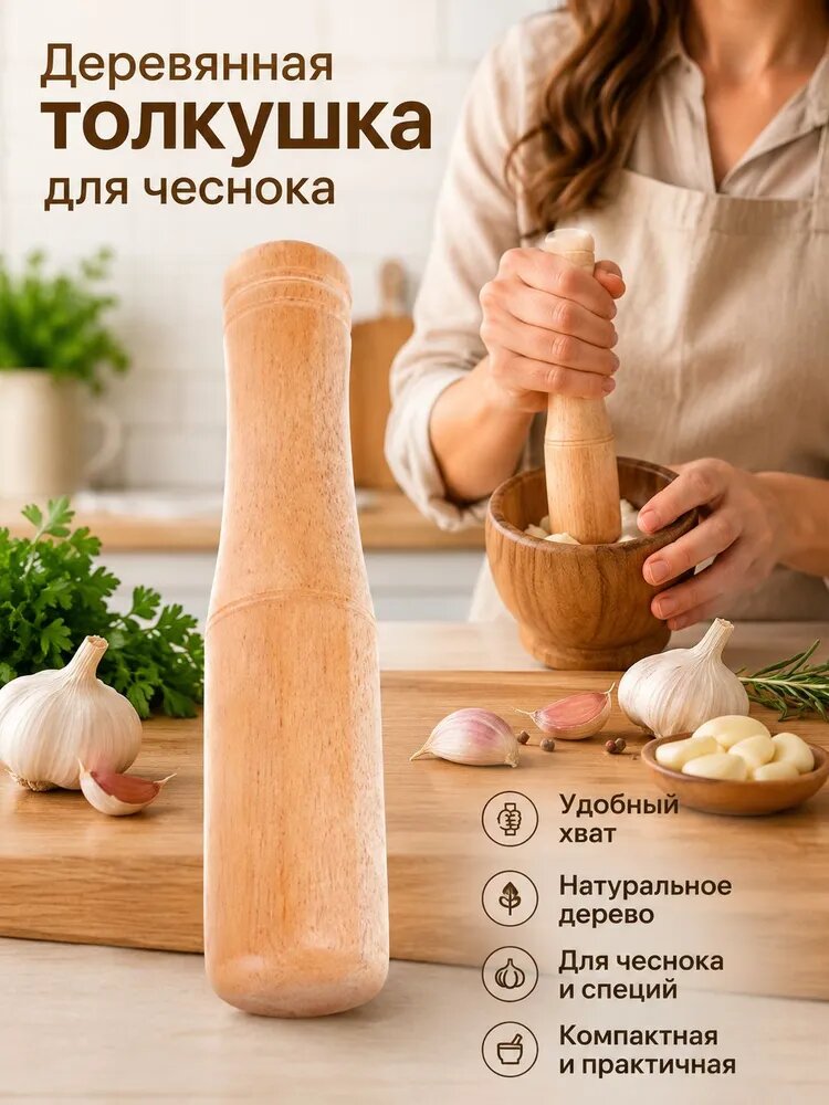 Ступка с пестиком, Массив дерева, 1 шт