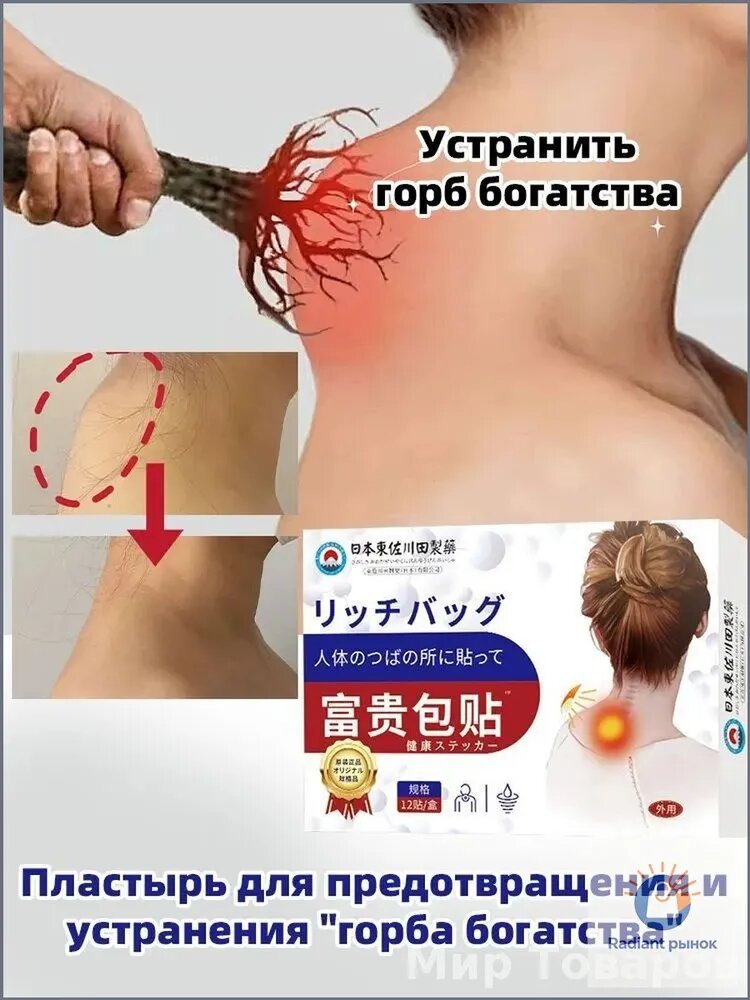 Согревающий пластырь для шеи и спины с травами, снимает боль и воспаление, 12 шт