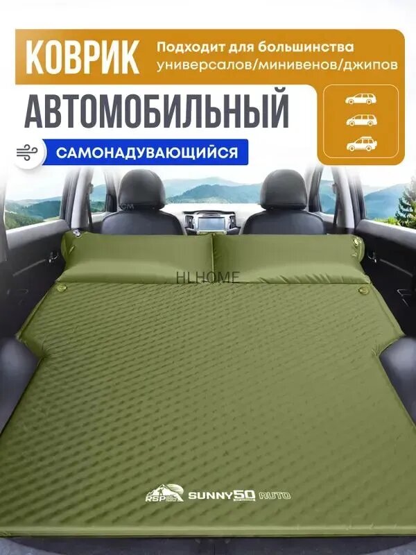 Самонадувающийся коврик для автомобиля RSP SUNNY 50 AUTO с подушкой (цв. олива )
