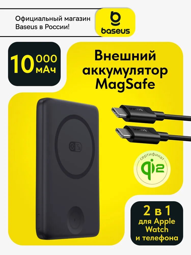 Baseus Внешний аккумулятор (powerbank) магнитный MagSafe Qi2 10000mAh 27Вт / Повербанк для iphone, Apple Watch, Air Pods / Пауэрбанк для телефона с быстрой зарядкой