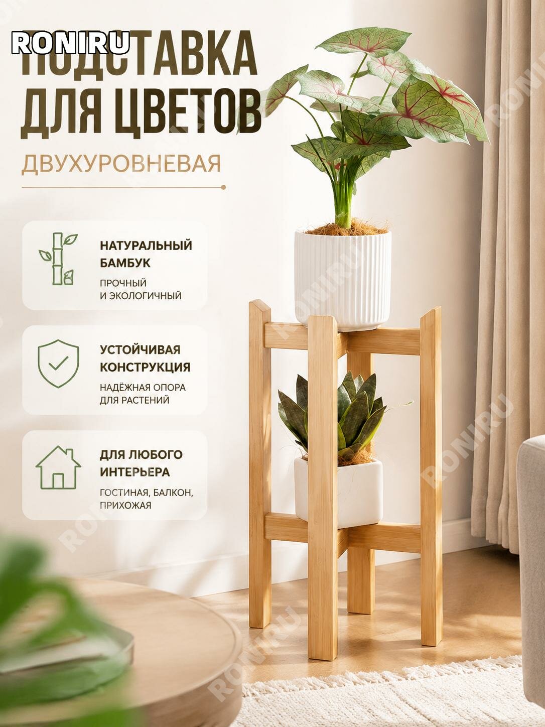 Бамбуковая напольная подставка для цветов,2 яруса, натуральный цвет