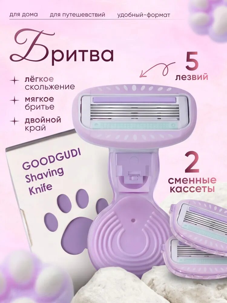 Мини бритва женская 5 лезвий для деликатного бритья в удобном футляре с двумя сменными кассетами