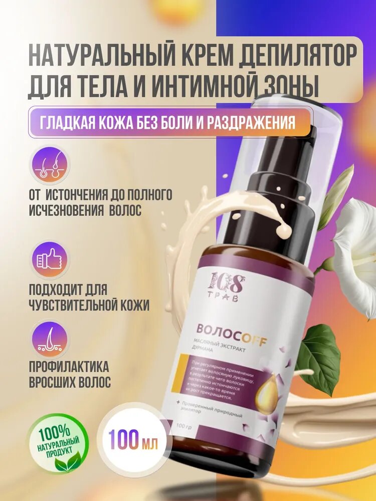 Натуральный спрей для депиляции волос на теле и интимной зоне, депилятор для мужчин и женщин, постепенное подавление роста волос, подходит для ухода за чувствительной кожей