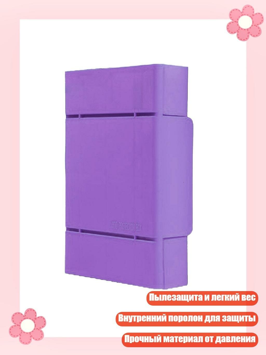 3.5-дюймовый жесткий диск кейс для хранения, Цель