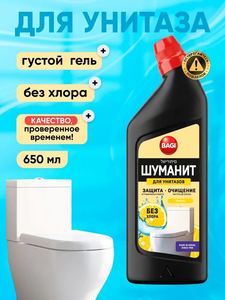 Bagi Шуманит гель для чистки унитаза, средство для удаления известкового налета, ржавчины. Лимон, 650мл