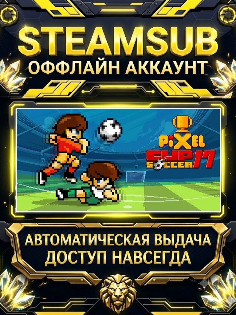 PIXEL CUP SOCCER 17 игра на аккаунте для ПК с OFF активацией для Steam (PC) РФ + СНГ