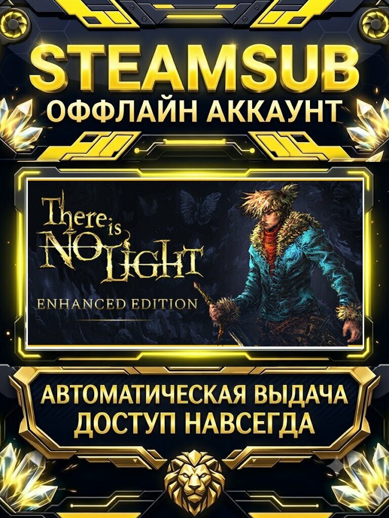 THERE IS NO LIGHT: ENHANCED EDITION игра на аккаунте для ПК с OFF активацией для Steam (PC) РФ + СНГ