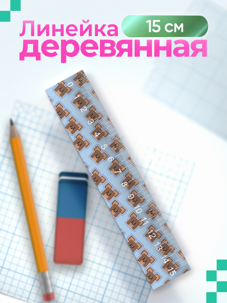Канцелярия для школы линейка 15 см ZEKEKS Приключения супер медведя, экологичный