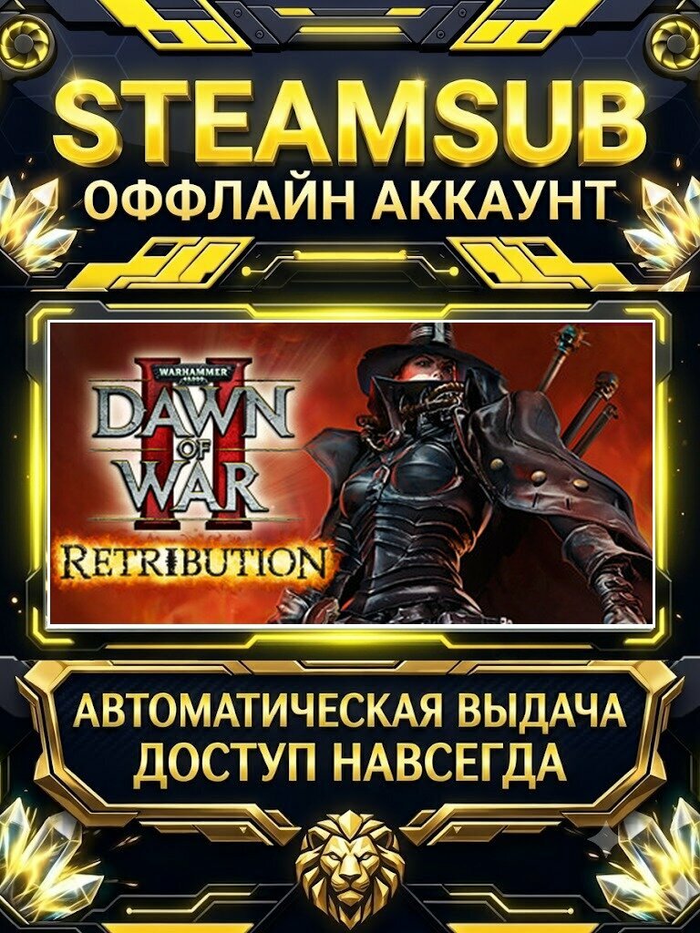 WARHAMMER 40,000: DAWN OF WAR II: RETRIBUTION игра на аккаунте для ПК с OFF активацией для Steam (PC) РФ + СНГ