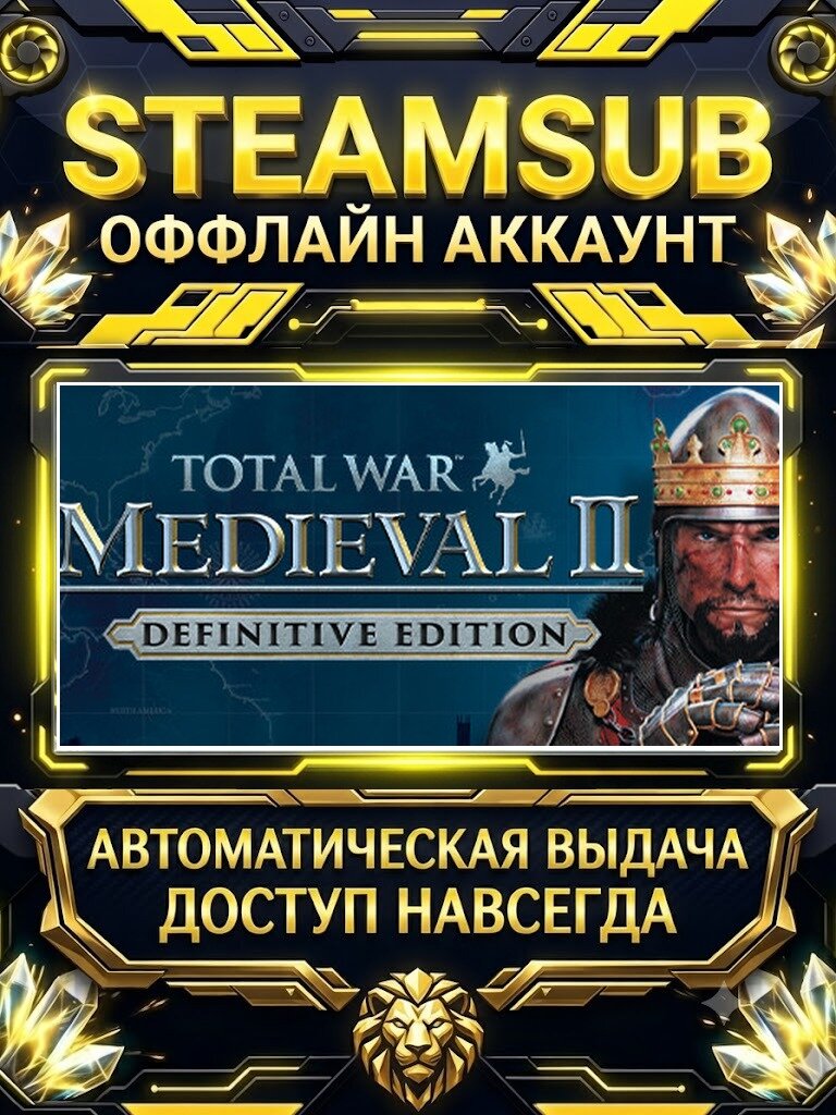 TOTAL WAR: MEDIEVAL II – DEFINITIVE EDITION игра на аккаунте для ПК с OFF активацией для Steam (PC) РФ + СНГ