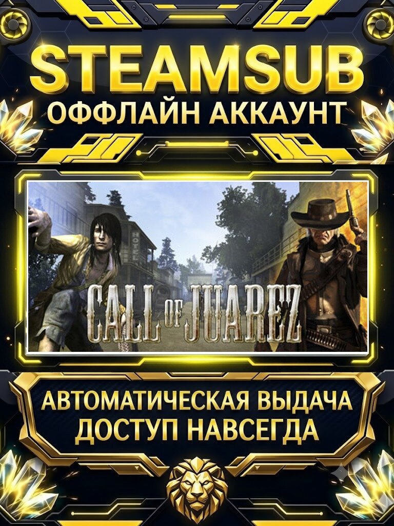 CALL OF JUAREZ игра на аккаунте для ПК с OFF активацией для Steam (PC) РФ + СНГ