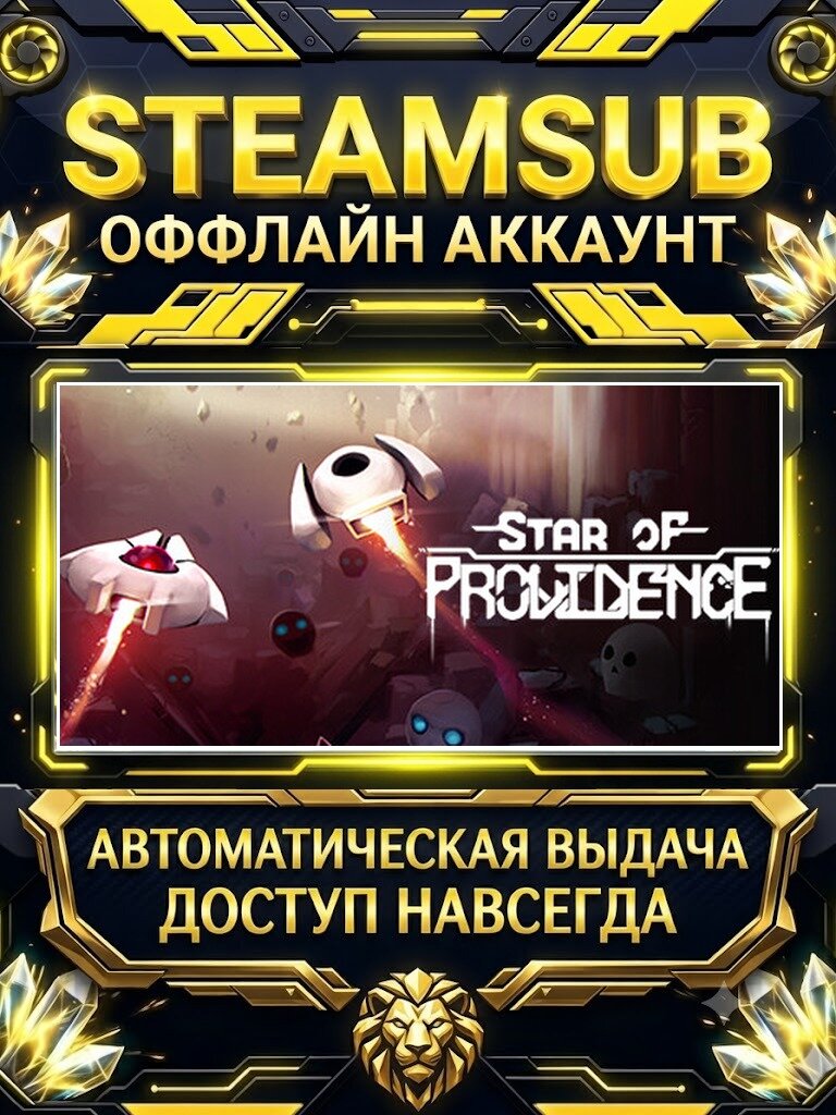 STAR OF PROVIDENCE игра на аккаунте для ПК с OFF активацией для Steam (PC) РФ + СНГ