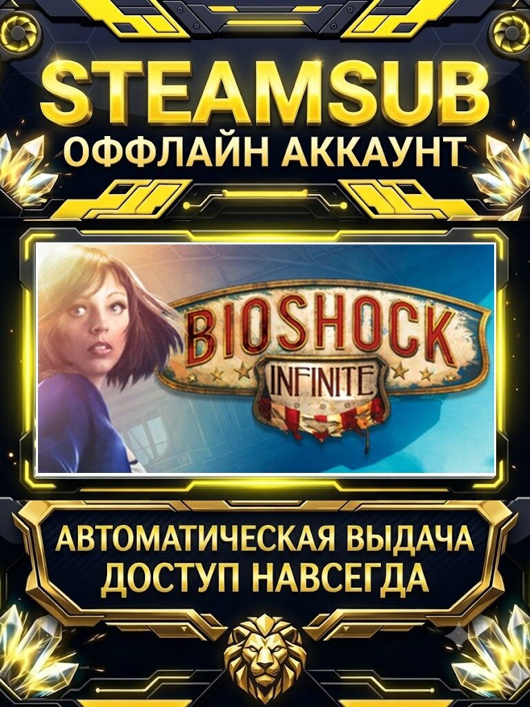 BIOSHOCK INFINITE игра на аккаунте для ПК с OFF активацией для Steam (PC) РФ + СНГ