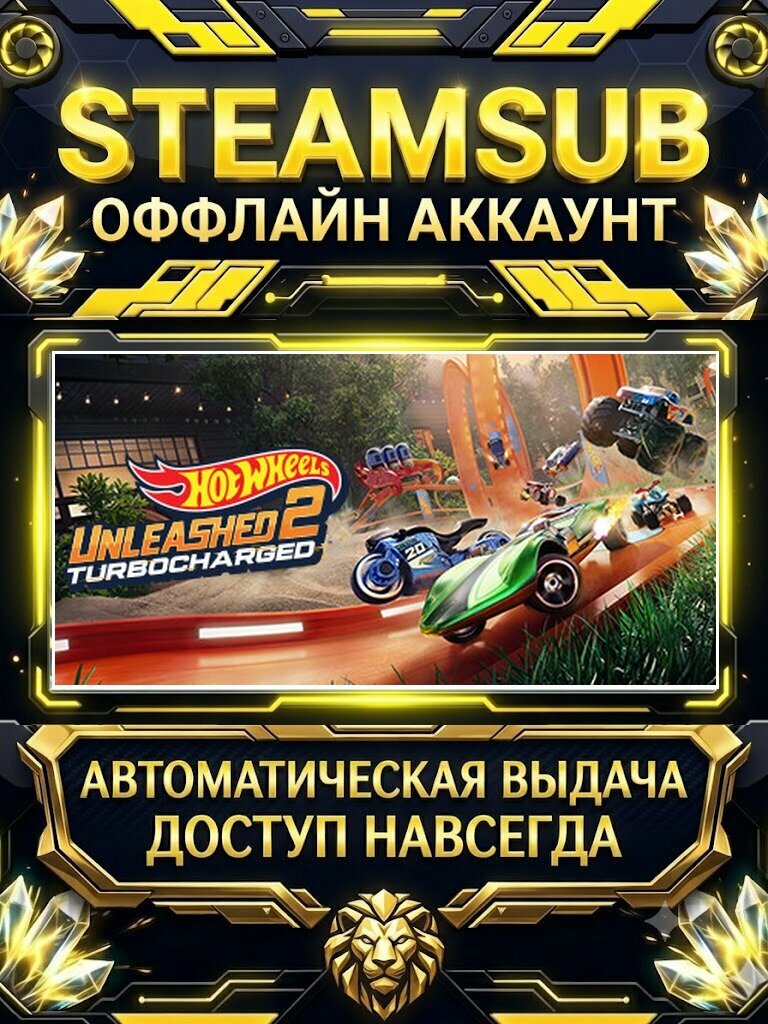 HOT WHEELS UNLEASHED™ 2 - TURBOCHARGED игра на аккаунте для ПК с OFF активацией для Steam (PC) РФ + СНГ