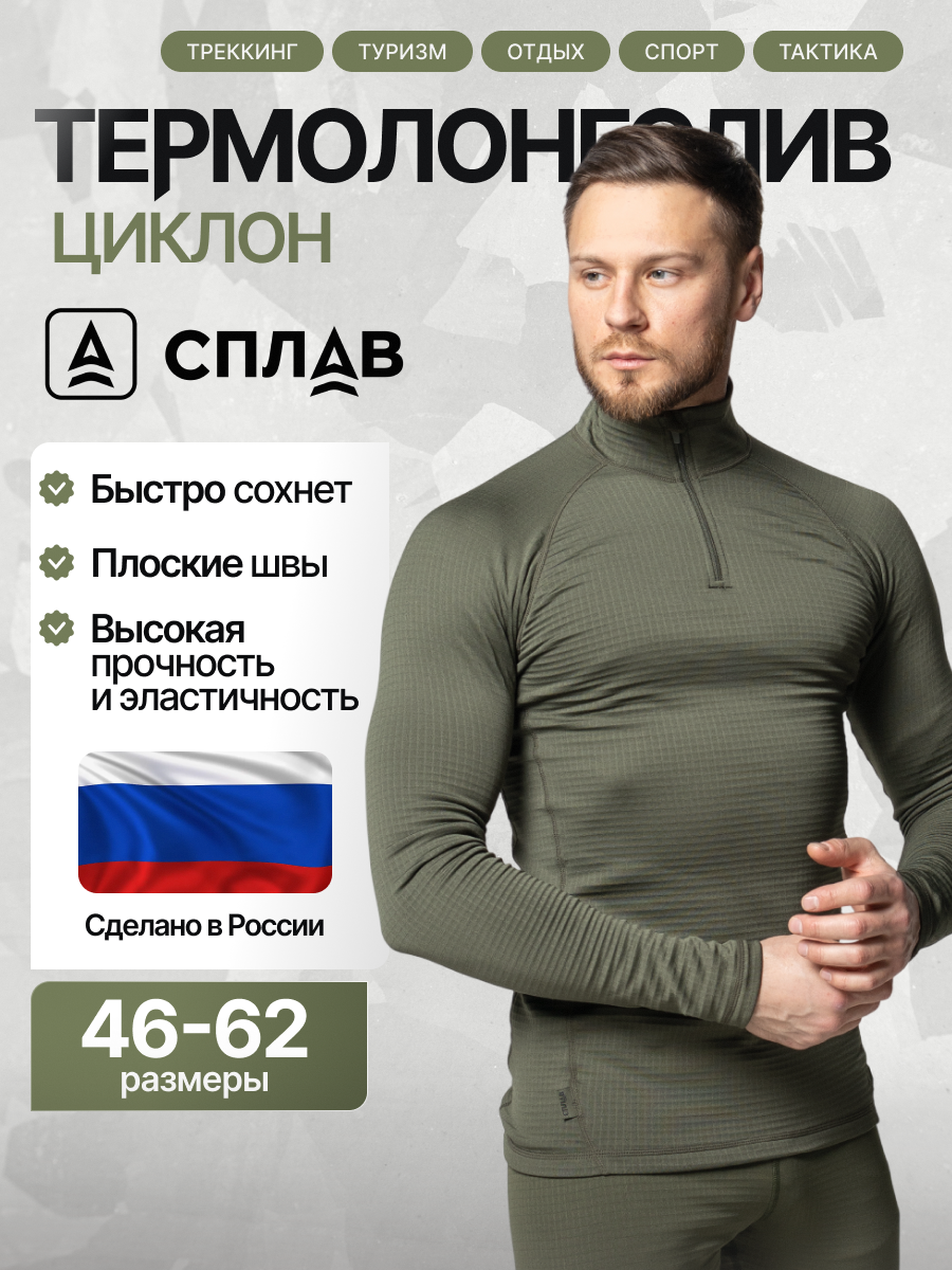 Термолонгслив Циклон L/S