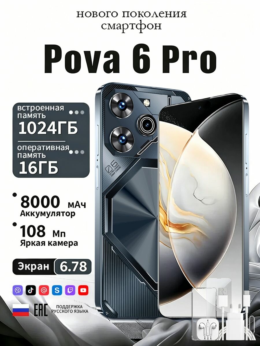 Смартфон Pova 6 Pro, Android 14, 108 МП, 3 камеры, экран 6.78", 16ГБ/1ТБ