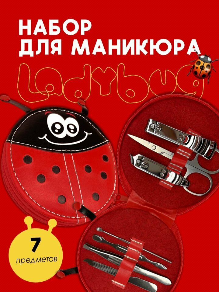 Набор для маникюра для девочек подростков красный