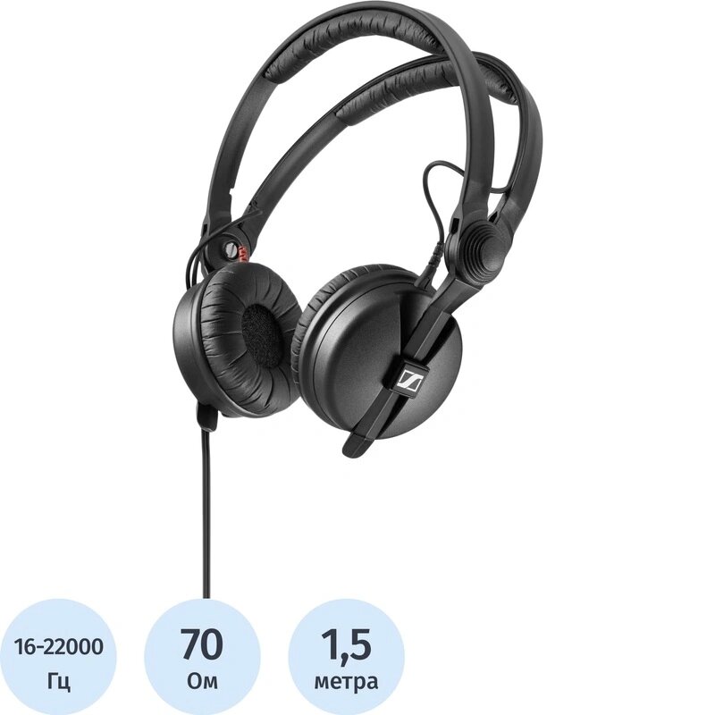 Наушники Sennheiser HD 25, проводные, накладные, профессиональные (506909)