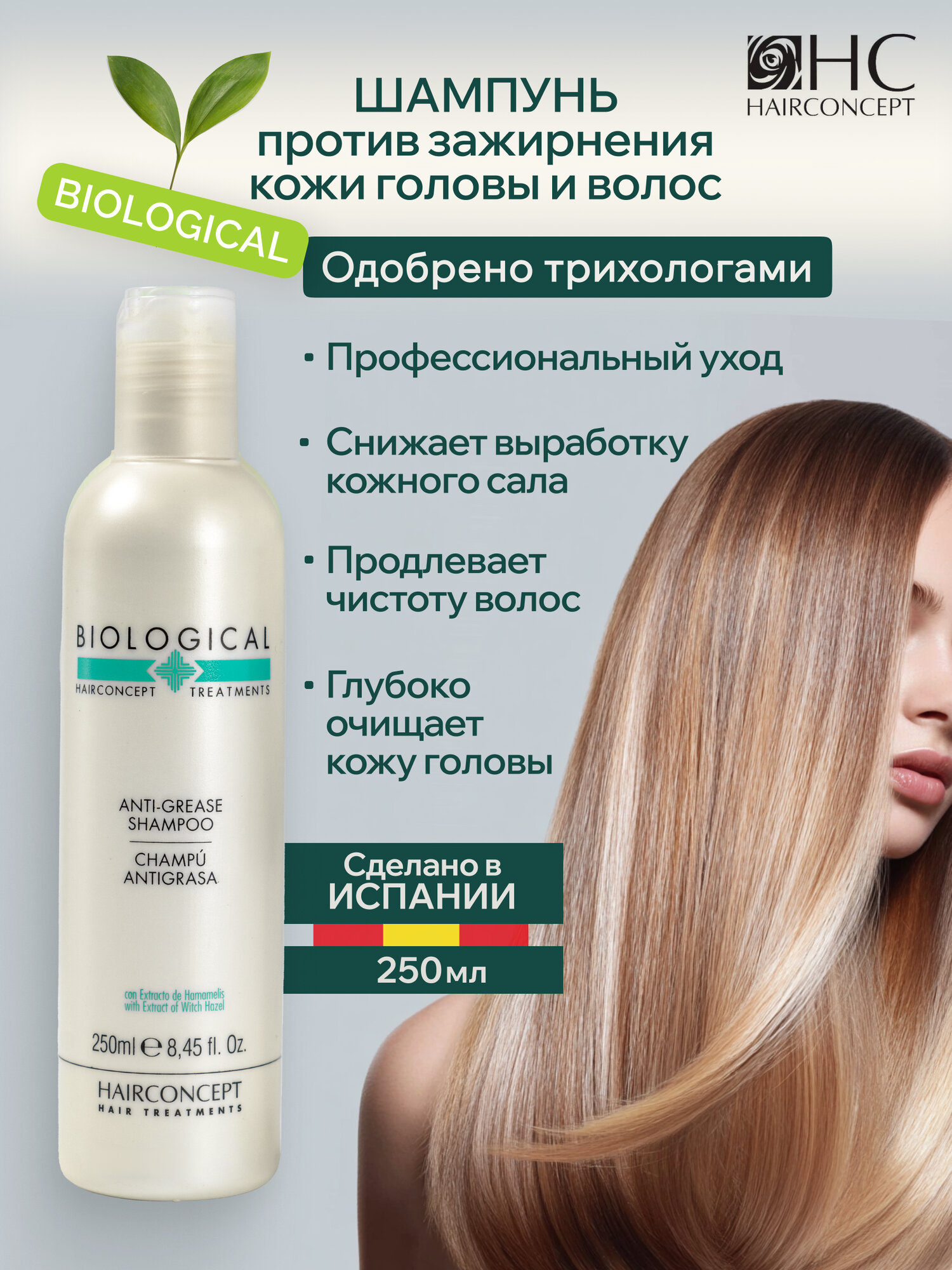 Шампунь против зажирнения кожи головы и волос Biological
