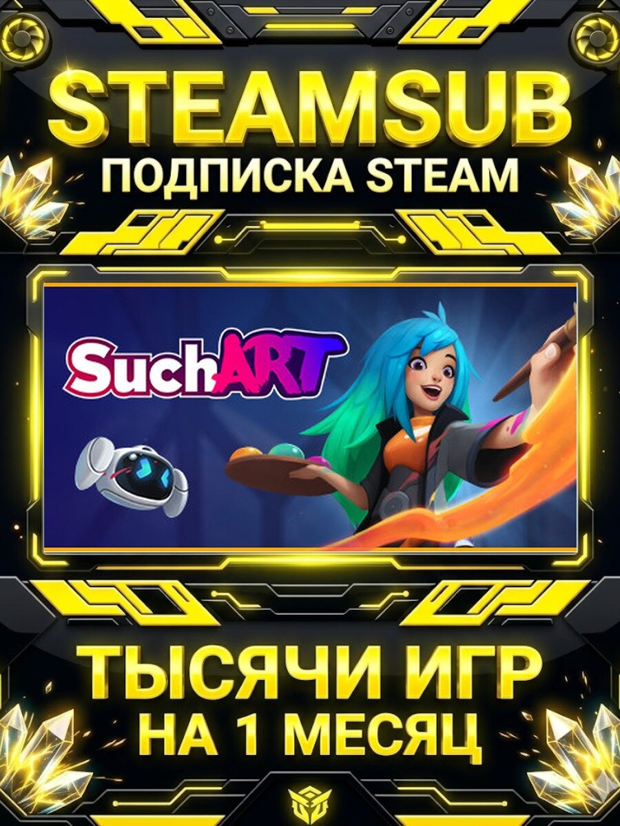 SuchArt: Genius Artist Simulator — подписка Steam на месяц, 7000+ игр на аккаунтах для ПК (РФ + СНГ)