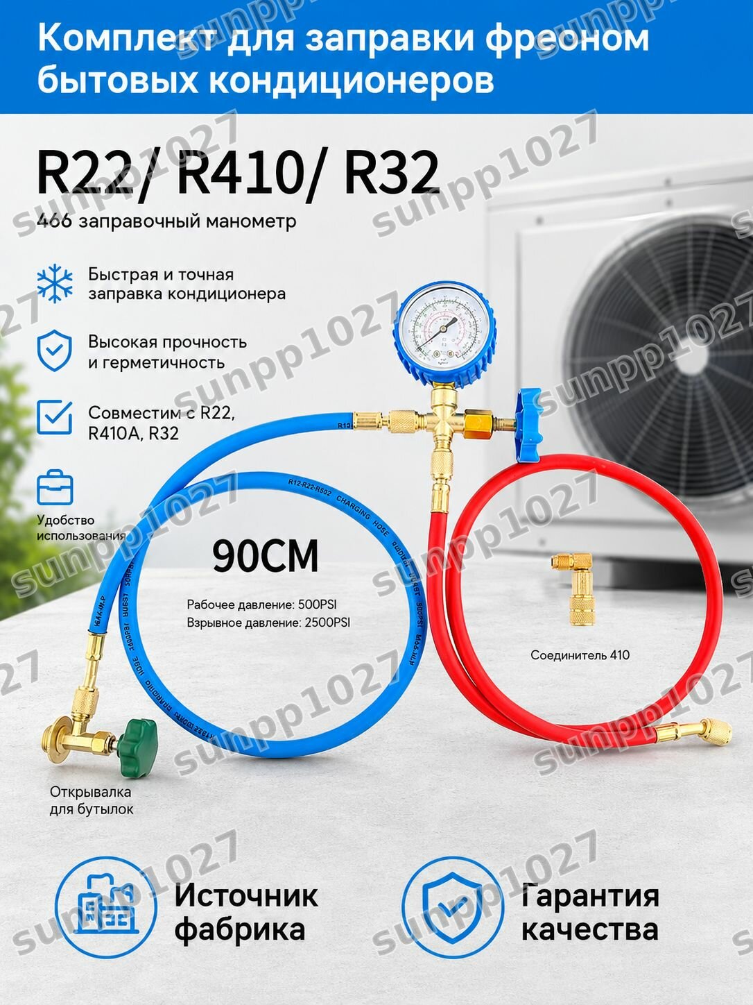 Набор для заправки бытовых кондиционеров фреоном R22, R410A, R134a Манометрический коллектор с шлангами и переходником