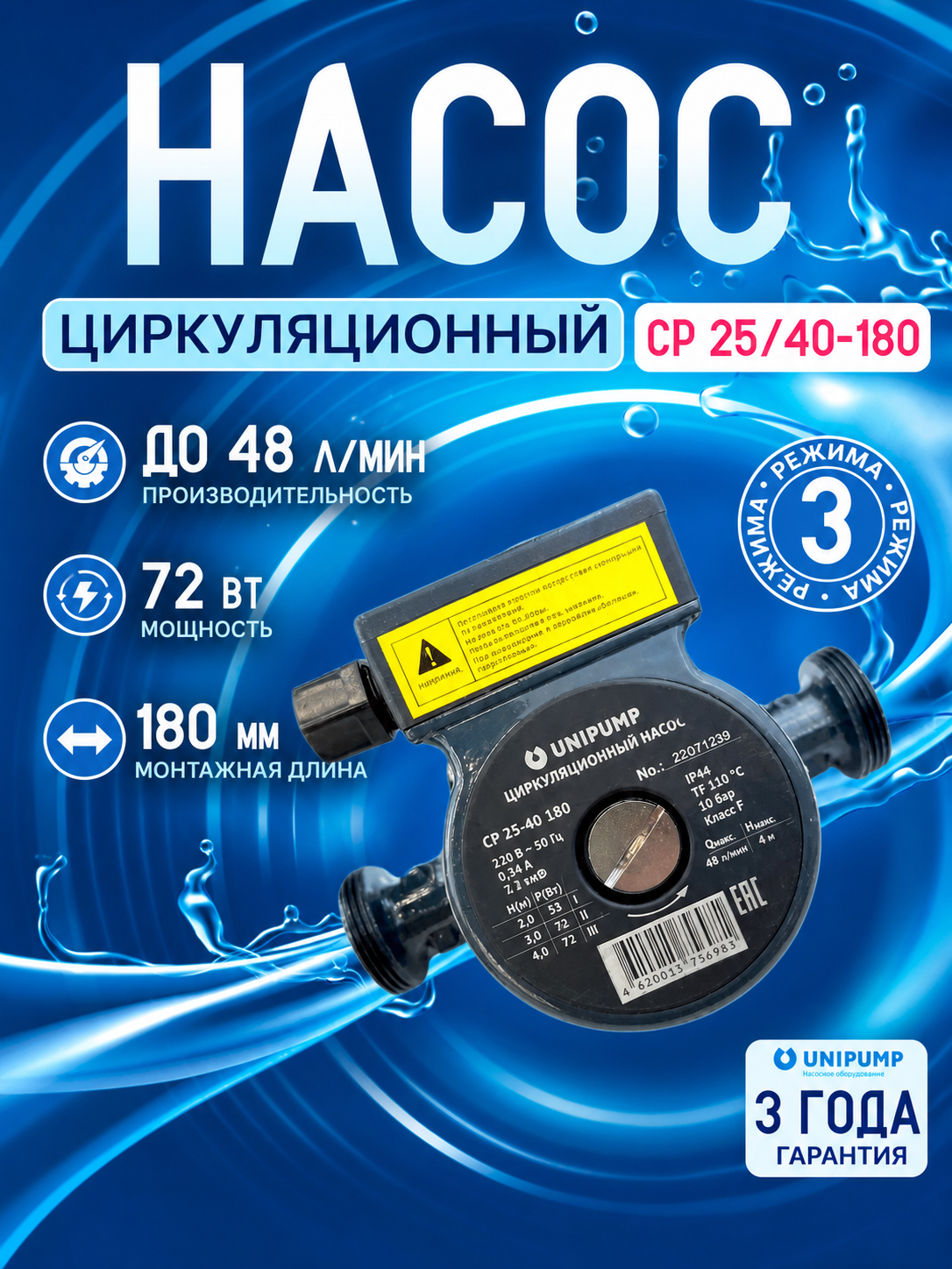 Unipump Насос циркуляционный для отопления CP 25-40 180 с гайками