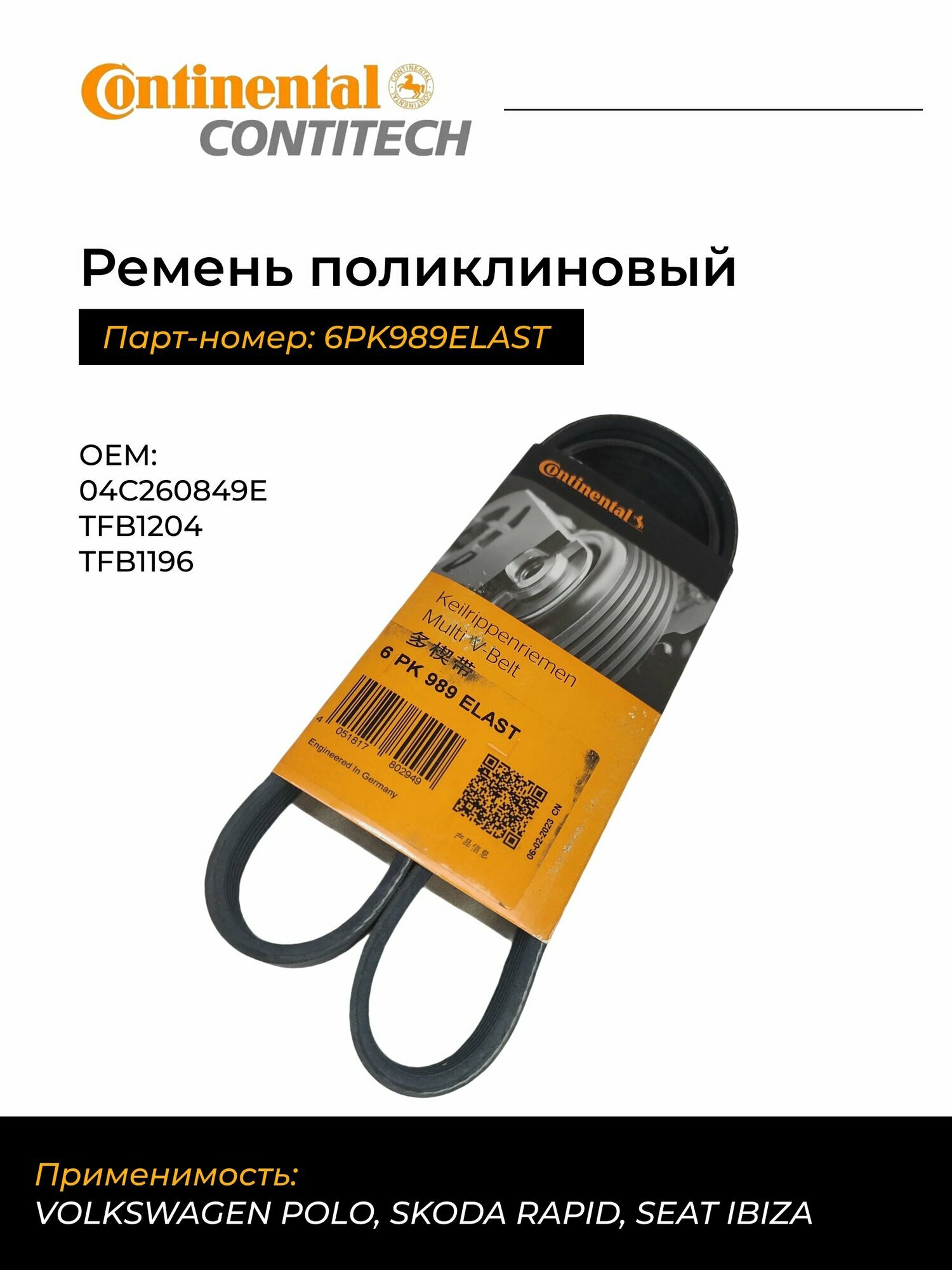 Ремень поликлиновой ContiTech 6PK989ELAST