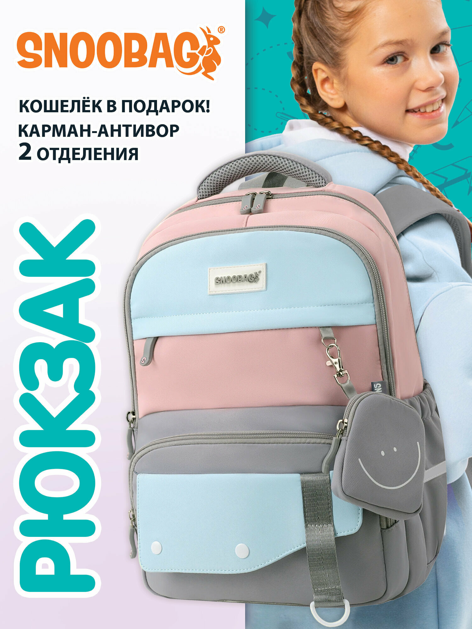 Рюкзак школьный для девочки, ранец для подростка, портфель детский в школу с кошельком, 2 отделения, Snoobag, 274445