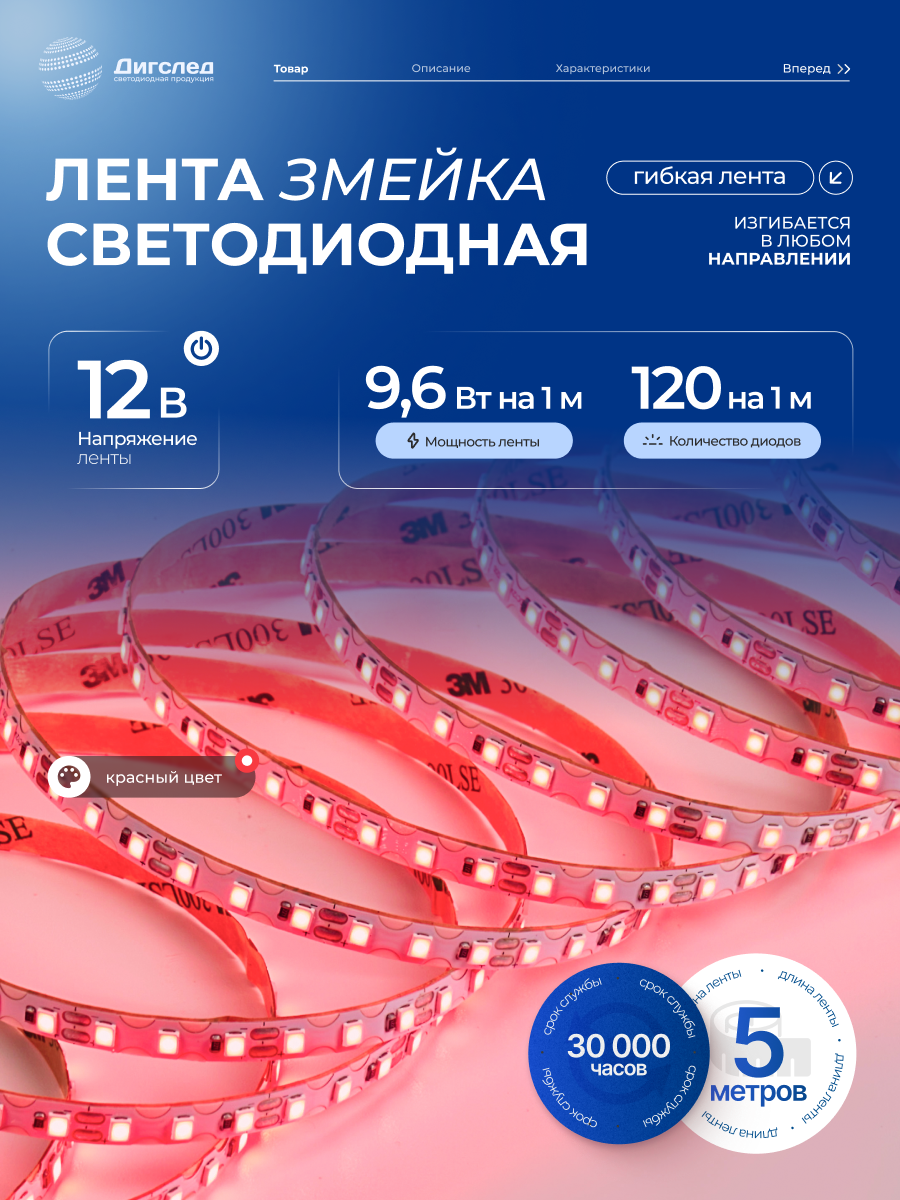 Светодиодная лента змейка Zig-Zag 5м красная Standart-C DL-RZ-2835 120led 12V 9,6W IP20 Red (S-образная)