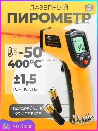 Пирометр (бесконтактный термометр / лазерный измеритель температуры) Benetech GM320